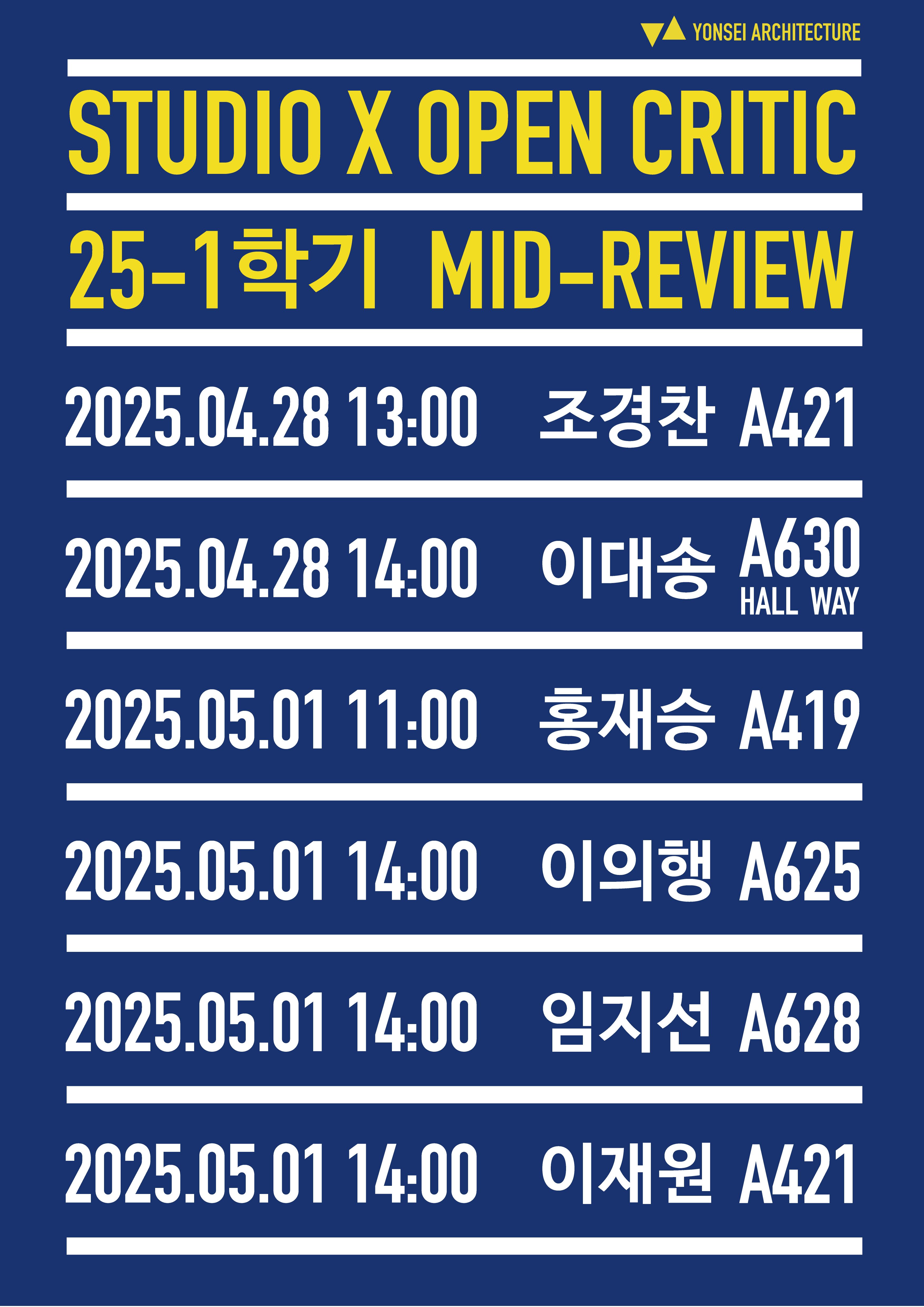 [학부소식] STUDIO X OPEN CRITIC 25-1학기 MID-REVIEW — Yonsei University Department of Architecture and ...